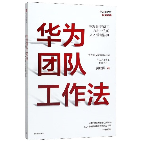 华为团队工作法