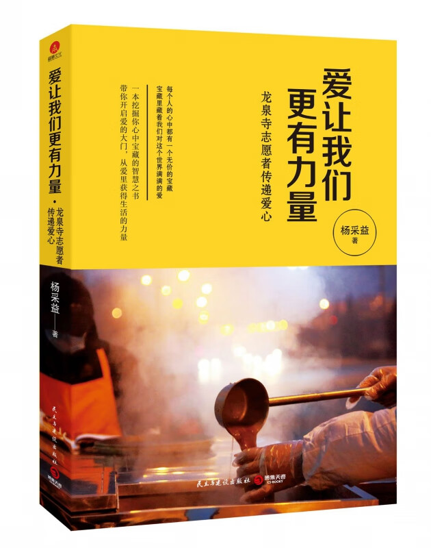 爱让我们更有力量