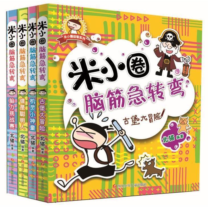 米小圈脑筋急转弯 北猫【书】