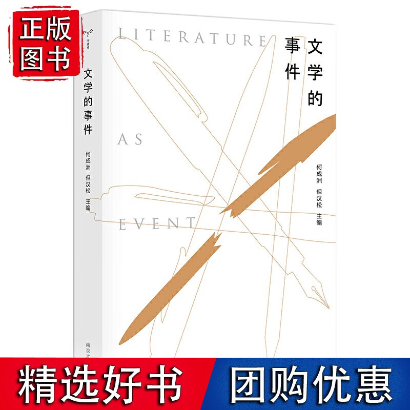 （守望者）文学的事件