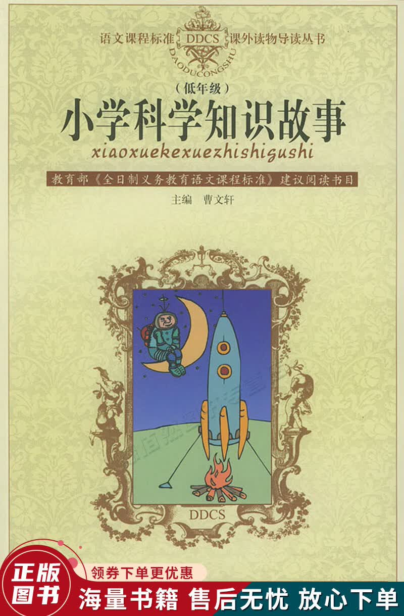 小学科学知识故事