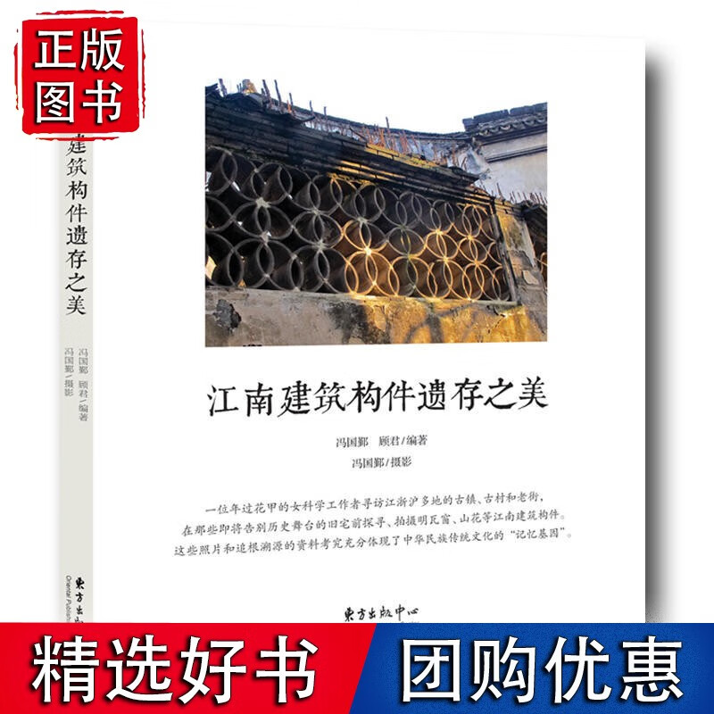 江南建筑构件遗存之美