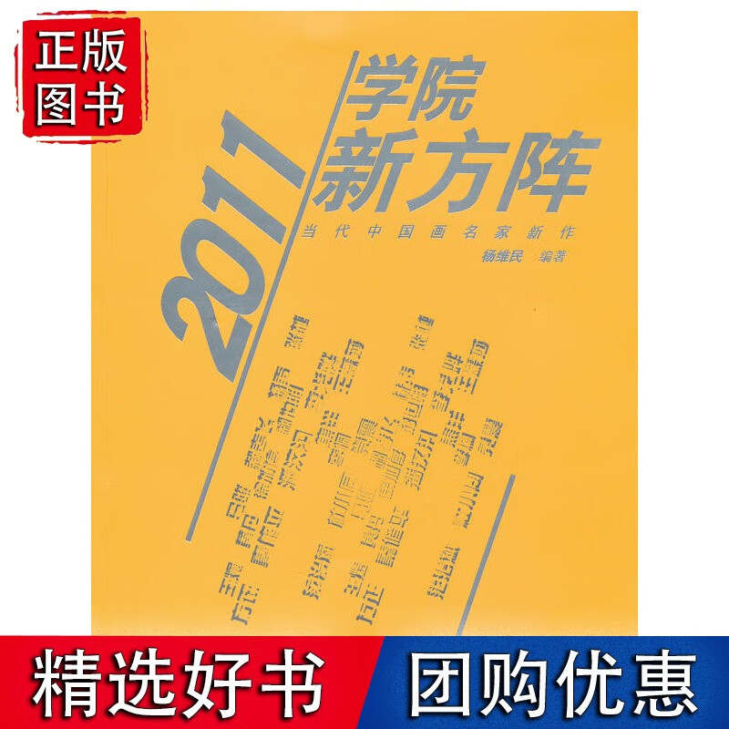 2011学院新方阵