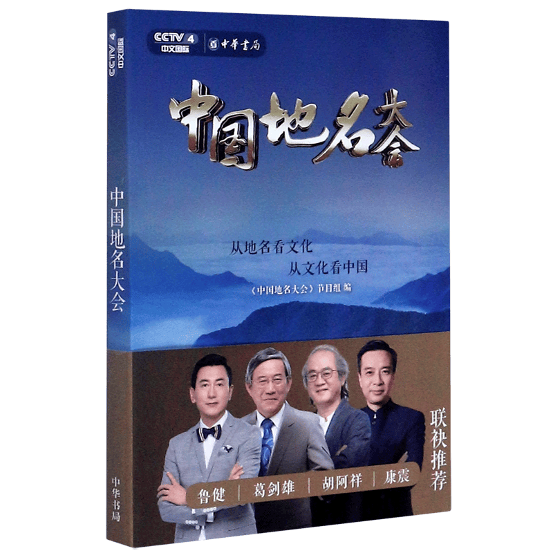 中国地名大会