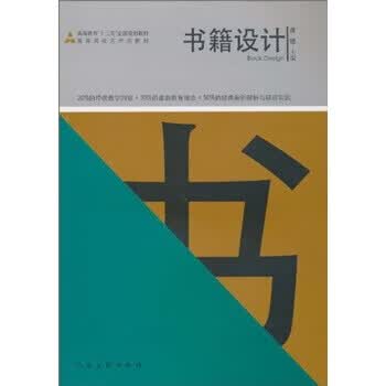 书籍设计 蒋琨 9787102050751