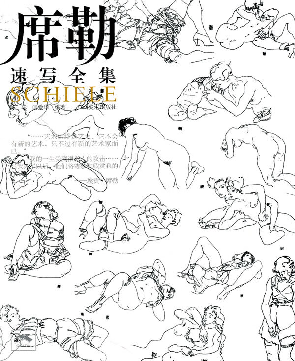 席勒速写全集