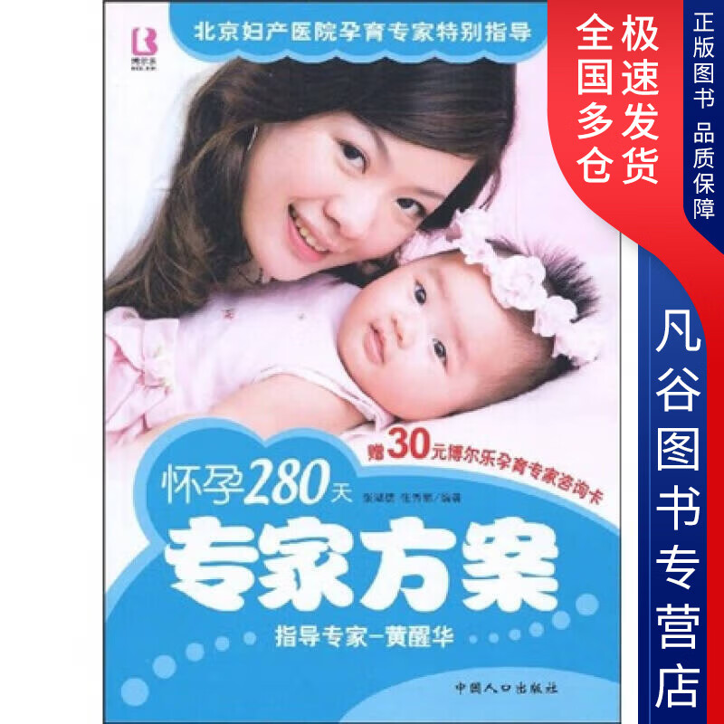 【书】怀孕280天专家方案