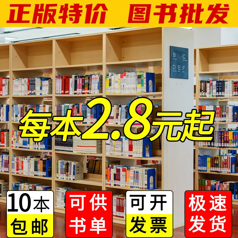 图书批发二手书旧书按吨卖学校图书馆折扣库存旧书籍批发店铺便宜书本特低价处理文学小说励志名著论按斤 【10本文学类随机发】