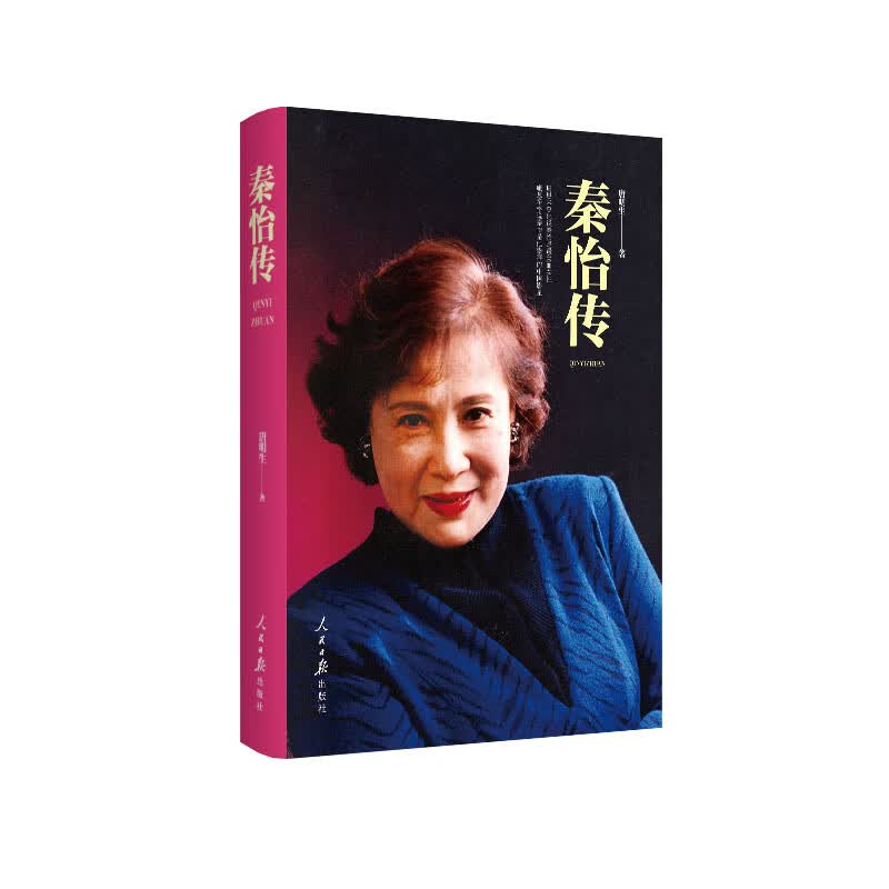 秦怡传