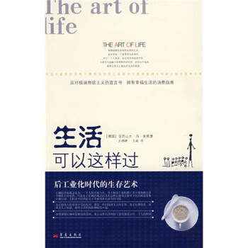 生活可以这样过【，放心购买】