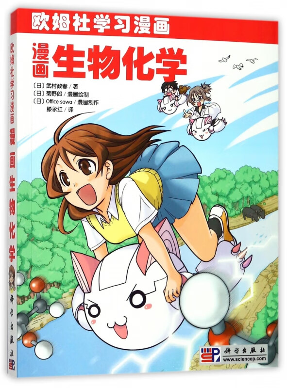 漫画生物化学(欧姆社学习漫画)