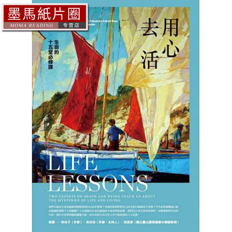预售 台版 用心去活：生命的十五堂必修课张老师文化