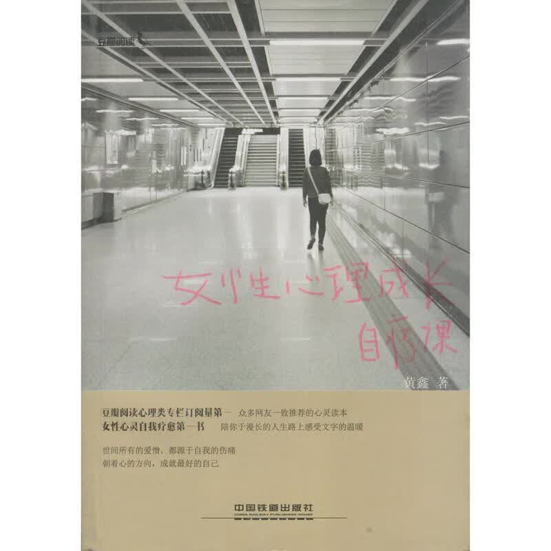 女性心理成长自疗课