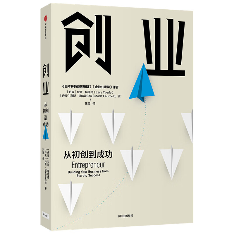 创业 从初创到成功 创业 创业维艰 管理
