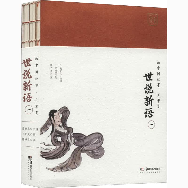 世说新语 1
