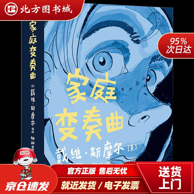 【现货】家庭变奏曲戴维·斯摩尔 北方图书城