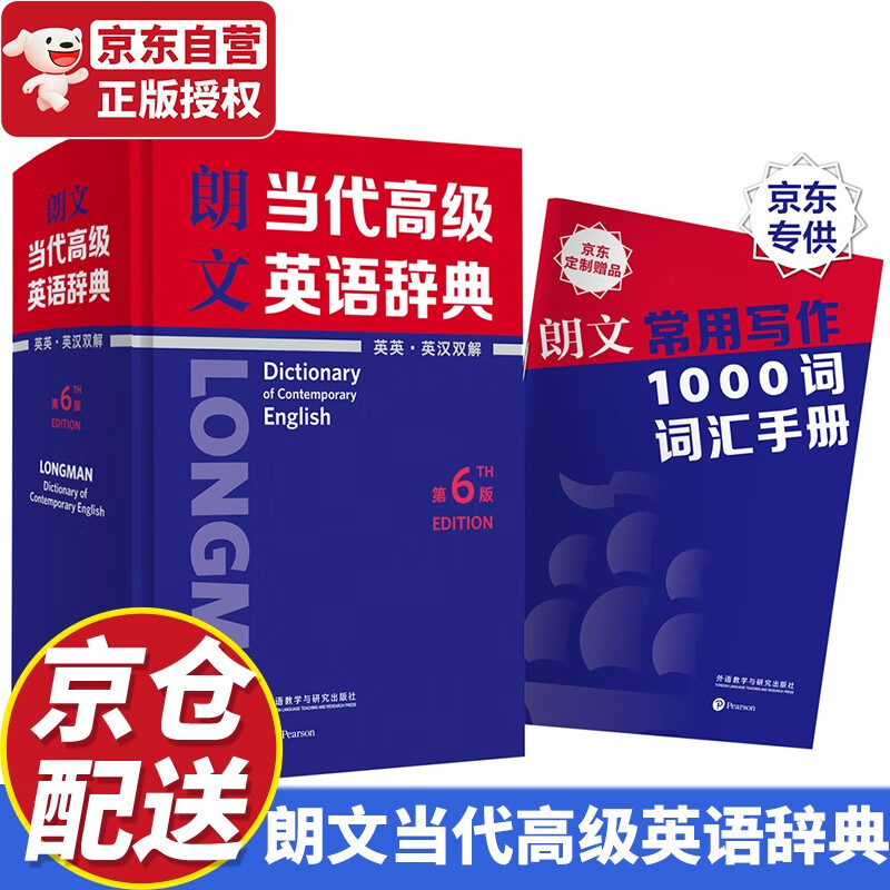 朗文当代高级英语辞典 英英·英汉双解第6版学生英语学习词典 词汇语法 词语搭配辨析 交际能力提升 [Longman Dictionary of Contemporary English]