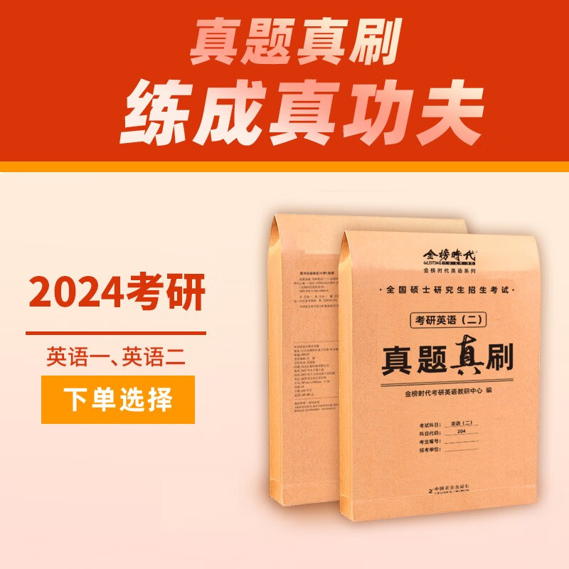 2024刘晓燕考研英语（二）真题真刷（可搭肖秀荣徐涛李永乐张宇汤家凤考研数学）
