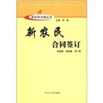 新农民合同签订