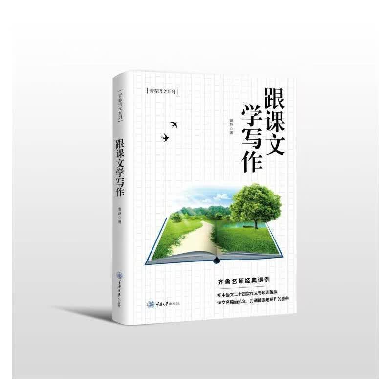 跟课文学写作