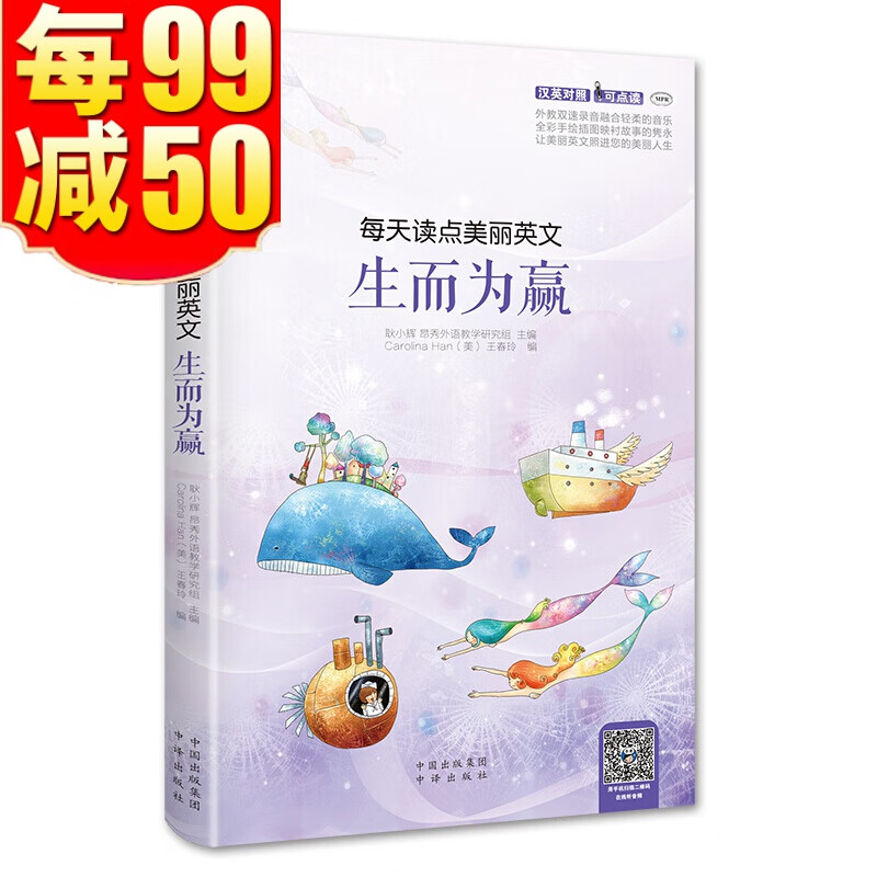 每天读点美丽英文 生而为赢（附MP3音频）全彩图文英汉对照书籍 中英文对照双语读物