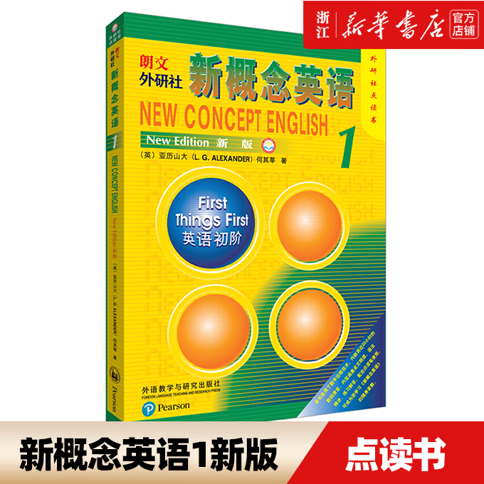【新概念英语1新版点读书】 朗文外研社 新概念英语1新版 点读版 学生用书 英语初阶教材 外研社英语初阶篇