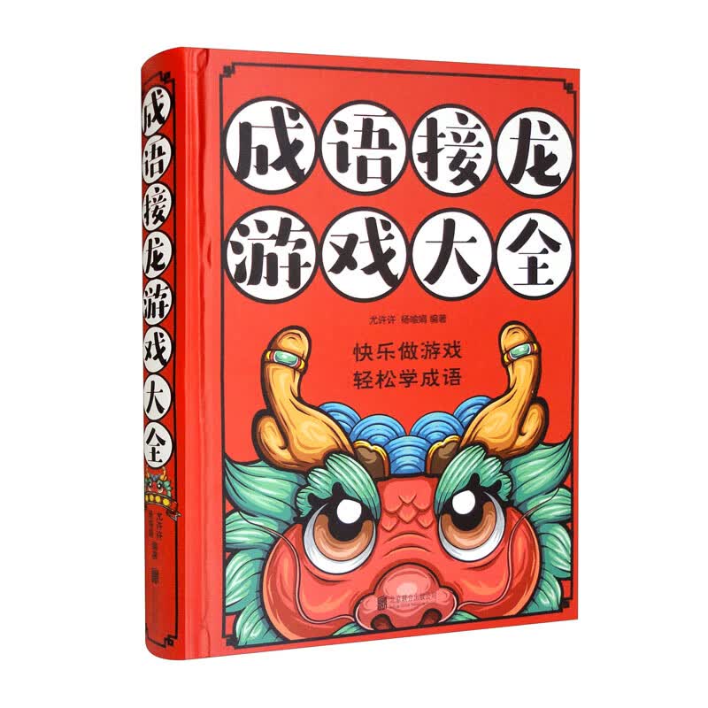 成语接龙游戏大全（新版）
