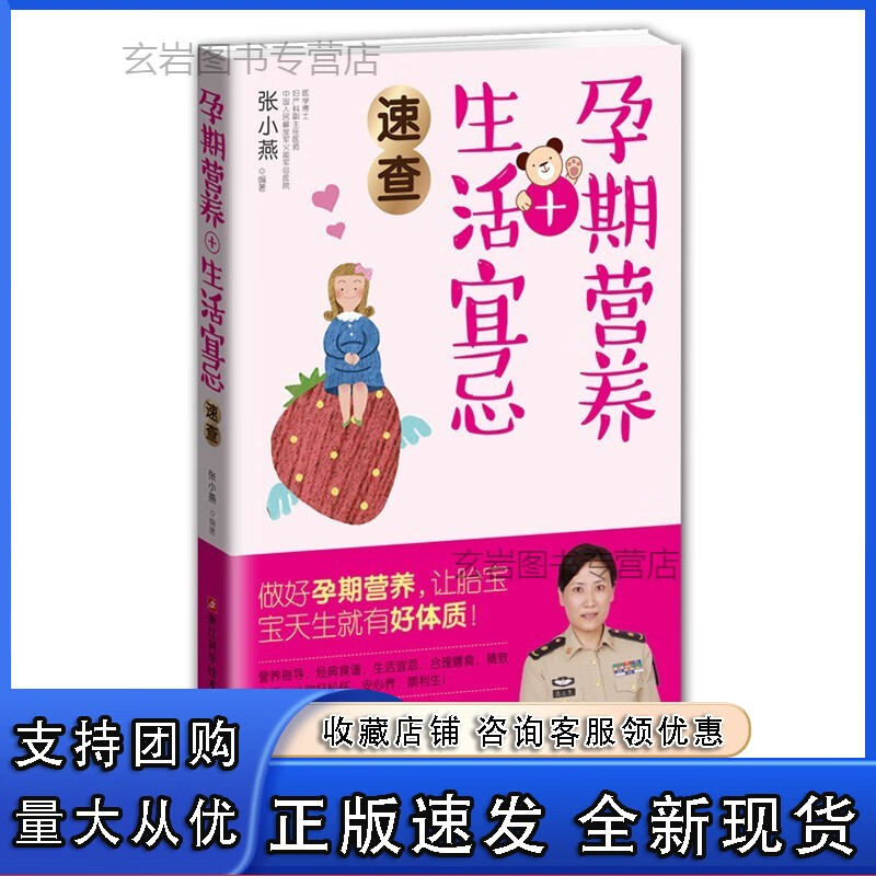 n新生年：0~1岁育儿指导 女生呵护指南 新手妈妈产后育儿书籍育儿知识大全科学喂养护理新生宝宝0-1岁护理 浙江科学技术出版社 孕期营养 生活宜忌速查