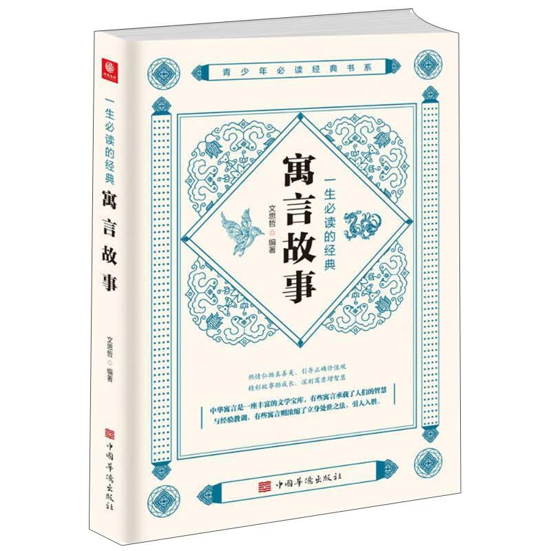 一生的经典寓言故事