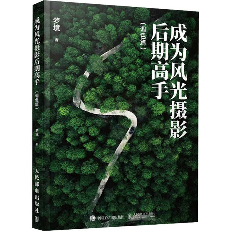 成为风光摄影后期高手(调色篇)