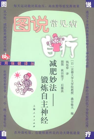 【现货】妙法—锻炼自主神经