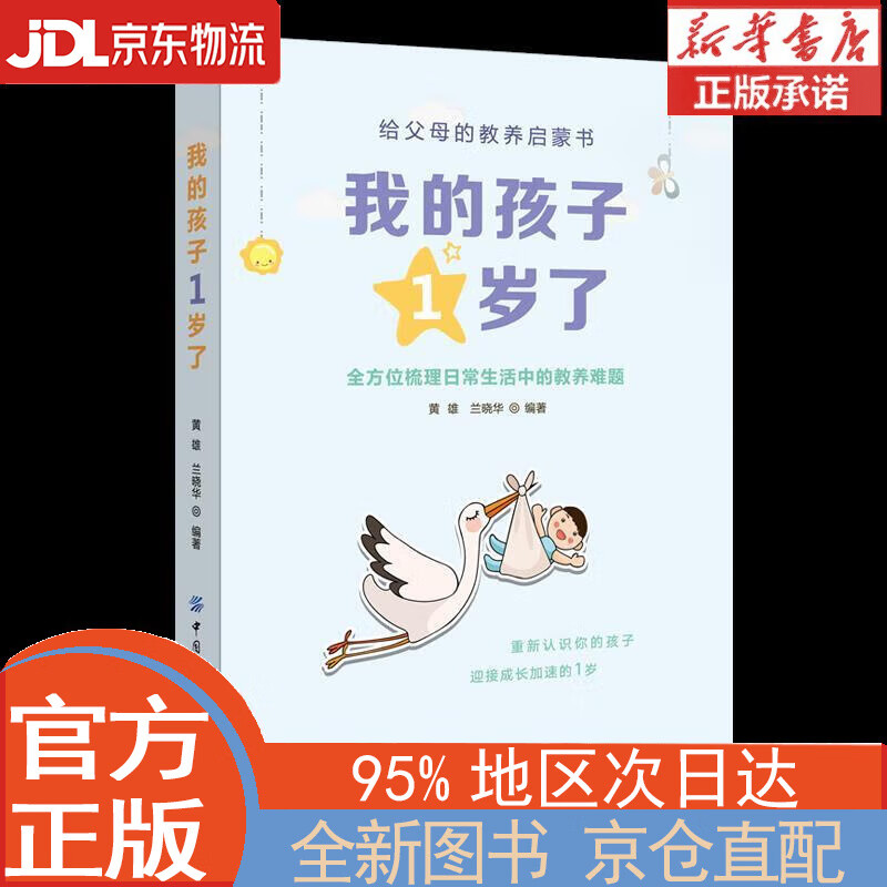 【全新畅销书籍】我的孩子1岁了