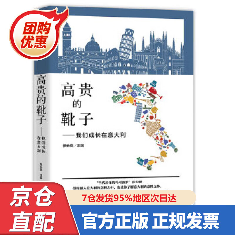 【新书】高贵的靴子 我们成长在意大利 张长晓 9787505442665 朝华出版社