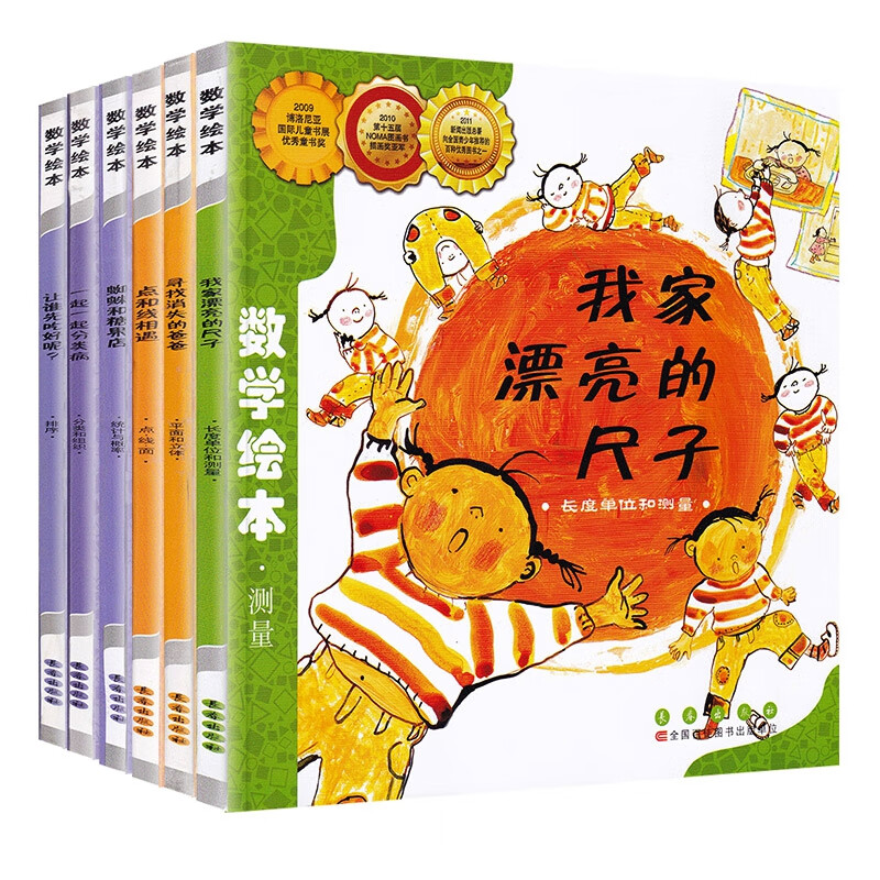 数学绘本6册