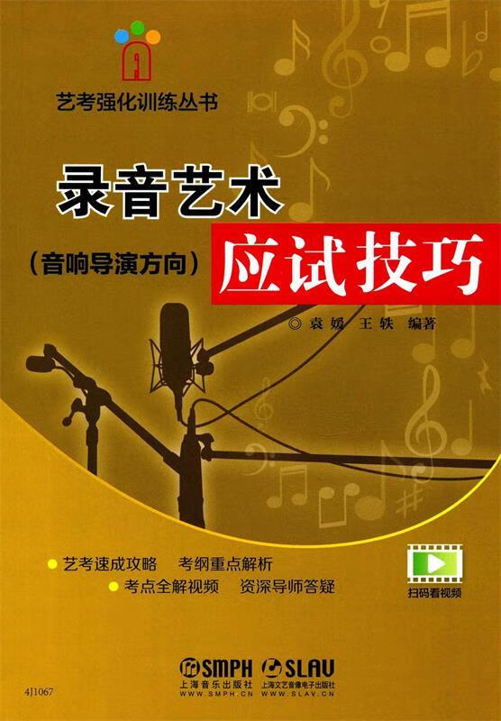 录音艺术应试技巧-【好书，下单速发】