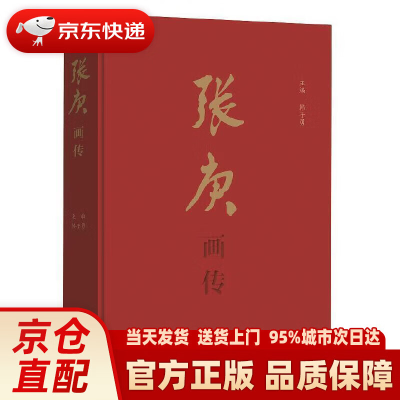 【新华】张庚画传