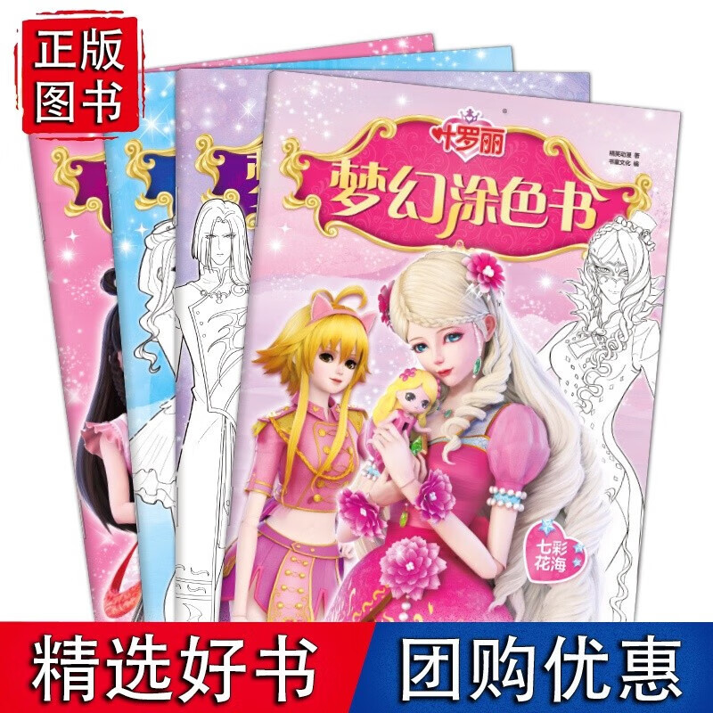 童书 叶罗丽梦幻涂色书 套装4册