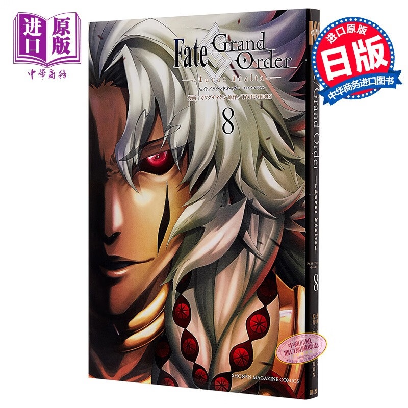 命运 冠位指定 turas realta 8 漫画 日文原版 Fate Grand Order 8