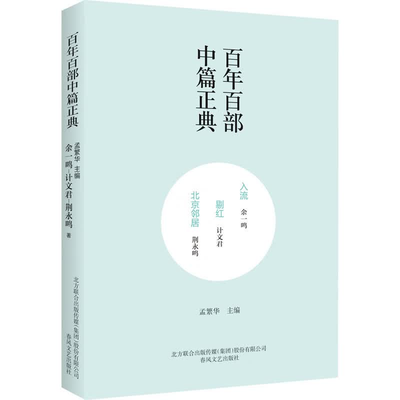 入流 剔红 北京邻居