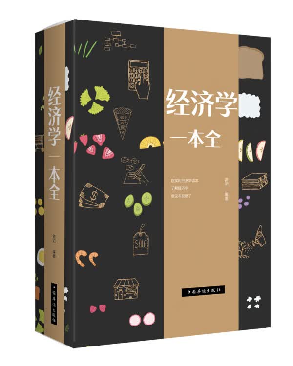 经济学一本全【好书】