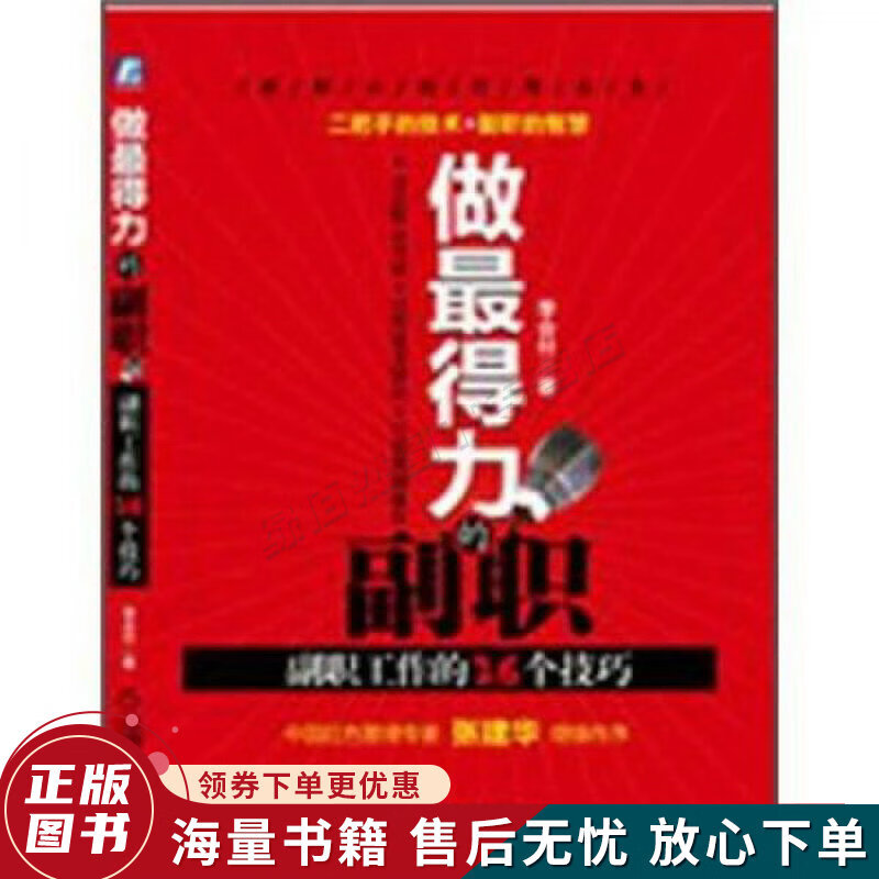 做得力的副职：副职工作的26个技巧