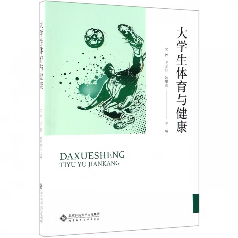 大学生体育与健康