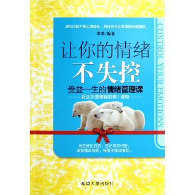 让你的情绪不失控【，放心购买】