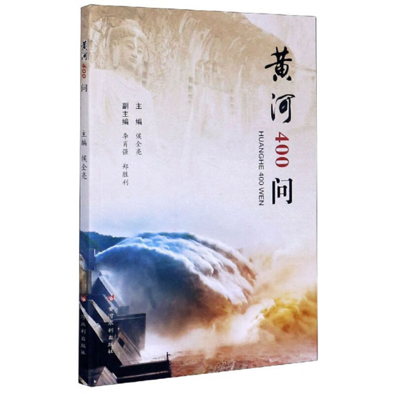 黄河400问