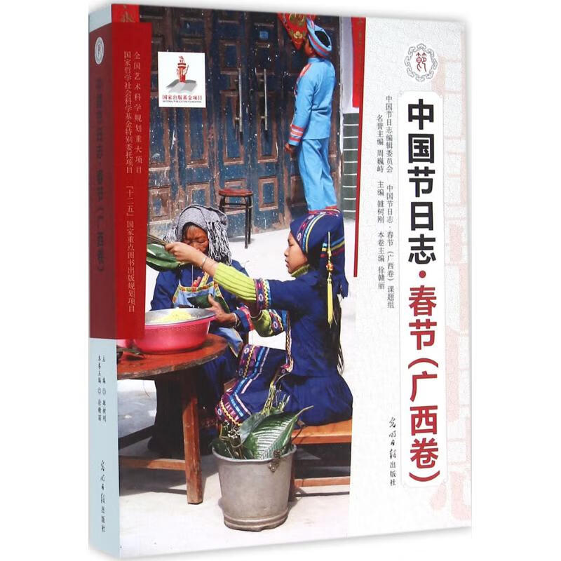 春节广西卷