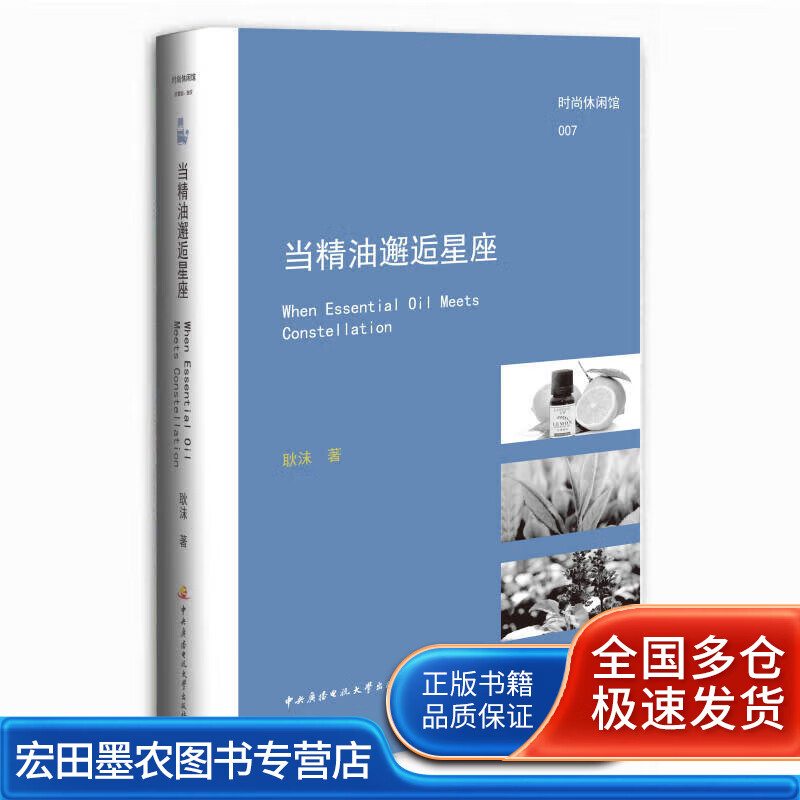 当精油邂逅星座【好书】