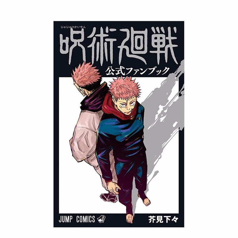 咒术回战官方fanbook公式书设定集资料手册 日本日文原版漫画 呪術廻戦公式ファンブック善本图书