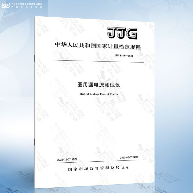 JJG 1188-2022 医用漏电流测试仪