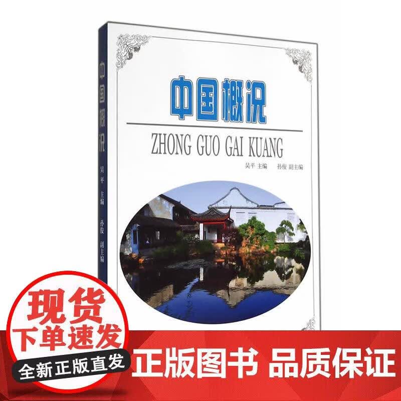 中国概况