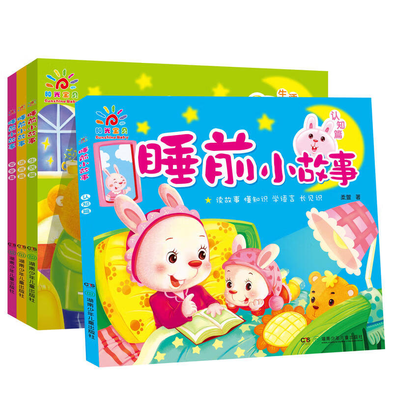 简短故事书4册幼儿园童话一年级阅读课外书要读短篇带拼音幼儿绘本大字体一页一个小故事老推荐学前班注音版 睡前小故事全4册